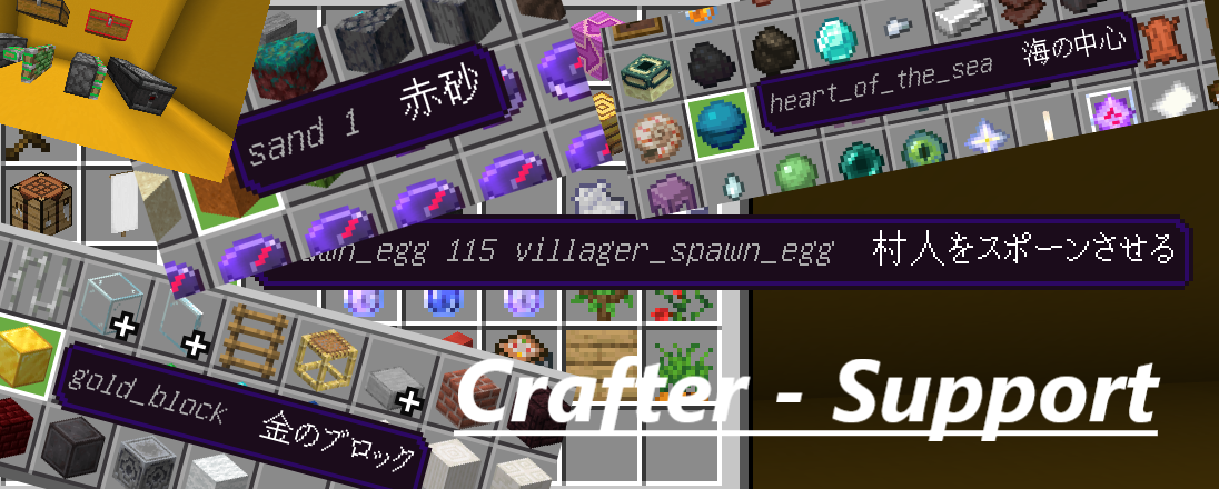 ブロックアイテムID補助[Ver.1.18.0対応]｜MineAdd - マイクラの配布／共有サイト